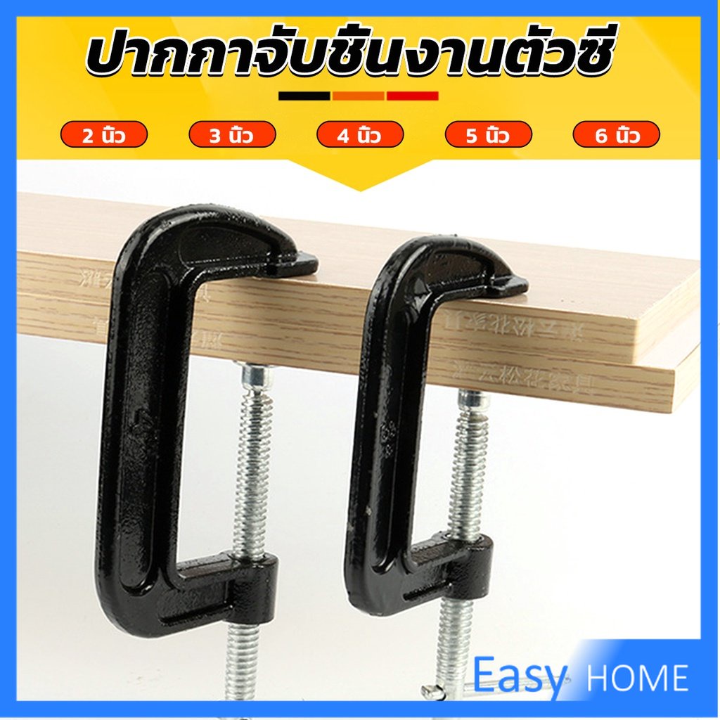 C-Shape Clamp Holder 2 3 4 5 6 Inch Pen C-Clamp | Shopee Philippines