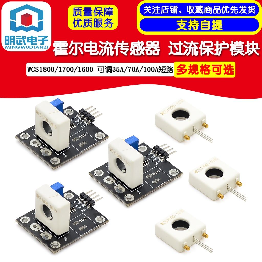 WCS1700 WCS1800 WCS1600 WCS1500 Hall current sensor adjustable 35A 70A ...
