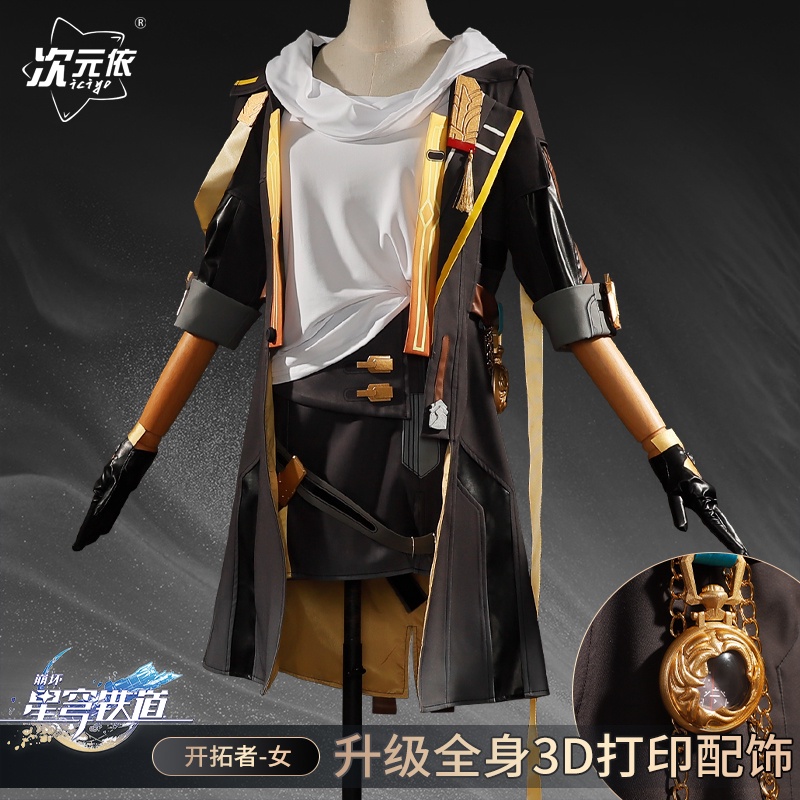 Honkai: Star Rail cos Trailblazer Stelle Caelus cosplay clothing ...