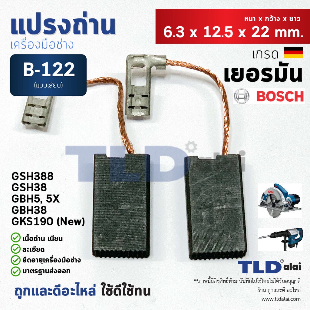 Carbon Brush (HL) Bosch Model B-122 For GBH GSH 4 5 5X 38 388 GBH7DE ...