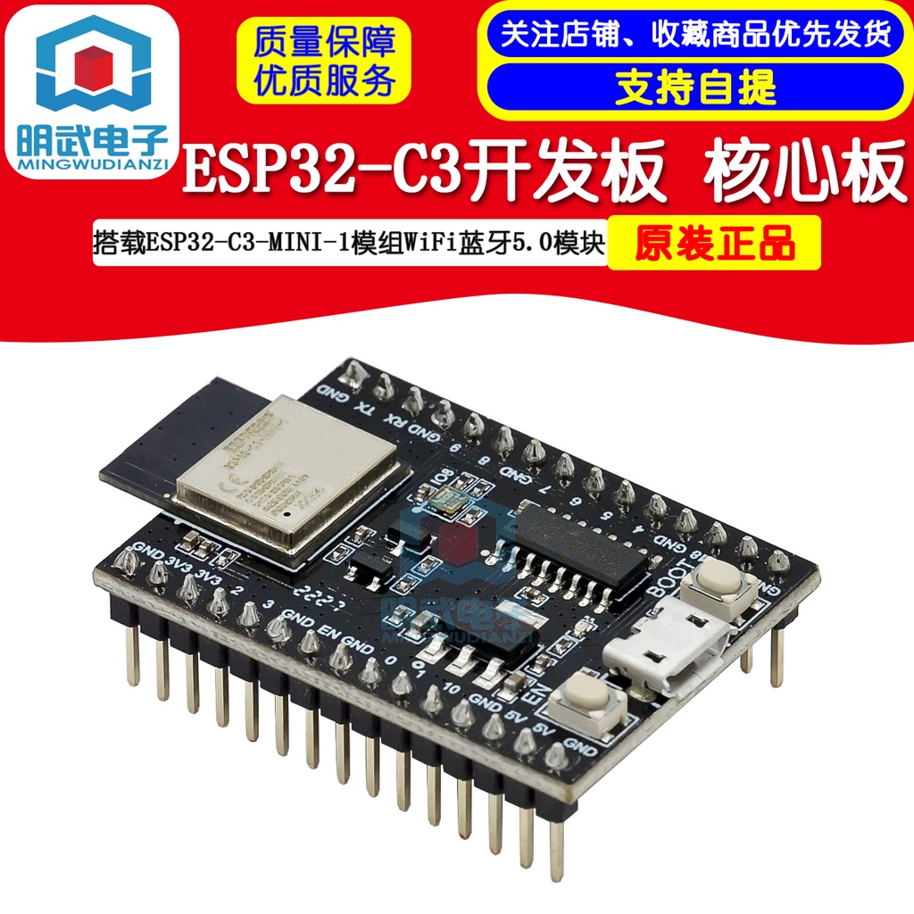 The core board of the ESP32-C3 development board is equipped with the ...