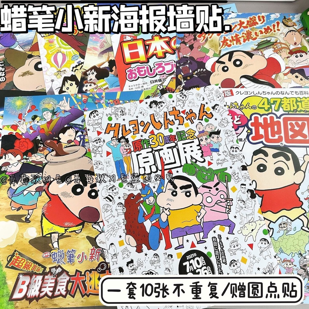 10 Sheet/set Crayon Shinchan Poster Decorative Stickers Cute Anime ...