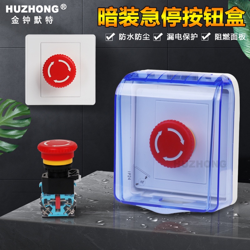 Type 86 Concealed Emergency Stop Switch Button Box Outdoor Rainproof ...