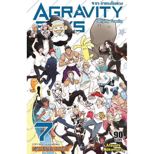 Agravity boys 4 Saa Gravity Vol.1-7 (MANGA) (SIAM INTER)(Mangga) (NOM) | Shopee Philippines