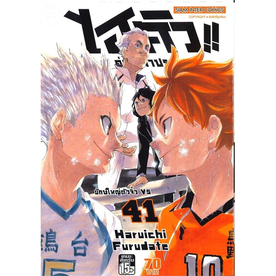 Mr. In Book Haikyuu!! Sky-Slapping Couple Offers Volume 41 | Shopee ...