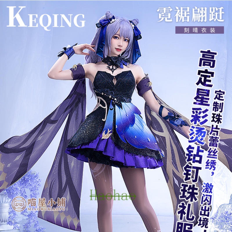 Miaowucos Genshin Impact cos keqing opulent spoiler cost cosplay game ...