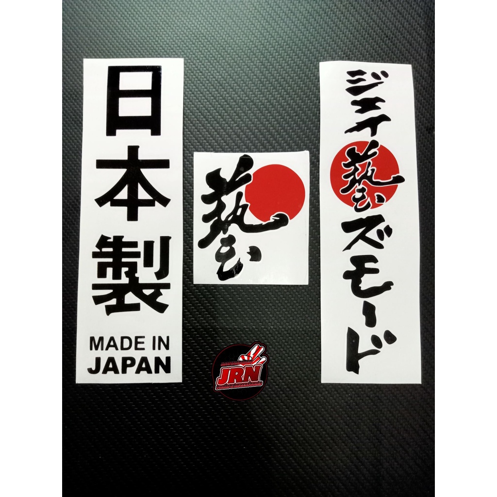 Japanese JDM Sticker (Made in Japan-Sea Shore Bay-J's Racing) - JDM ...