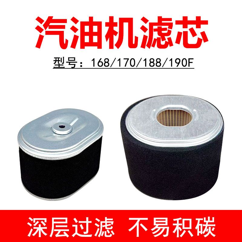 168 Gasoline Machine Air Filter Element 170F Water Pump Filter ...