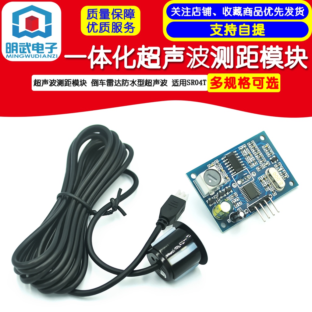 Integrated ultrasonic ranging module reverse radar waterproof ...