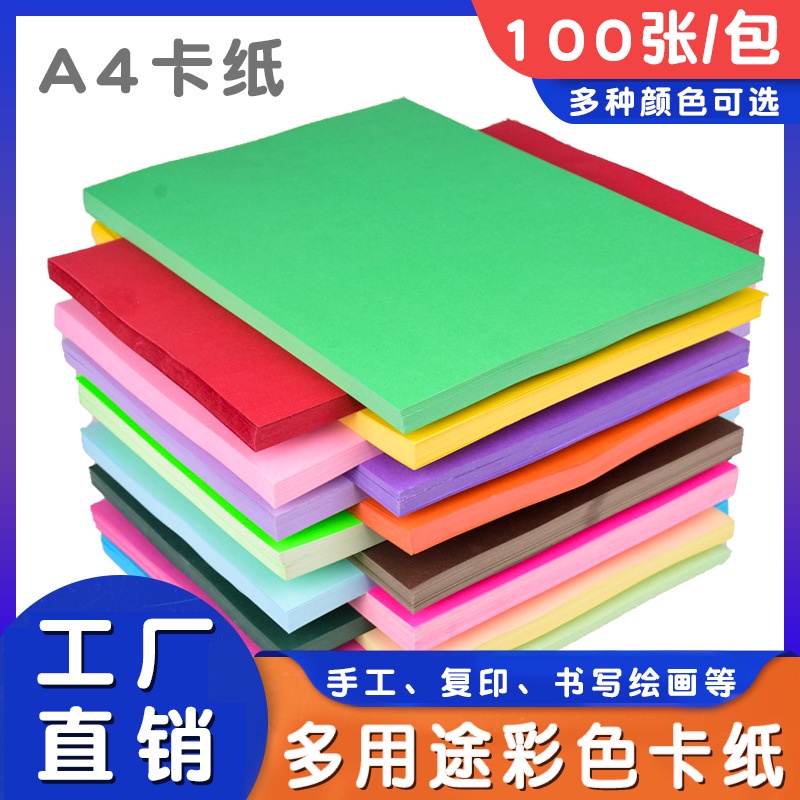 thickened 230g A4 color cardboard hard color card 100 cards photo album ...
