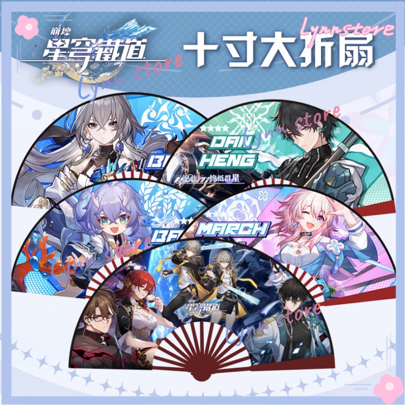 Honkai Star Rail Silk Cloth Folding Fan Bailu Dan Heng March 7th Bronya ...