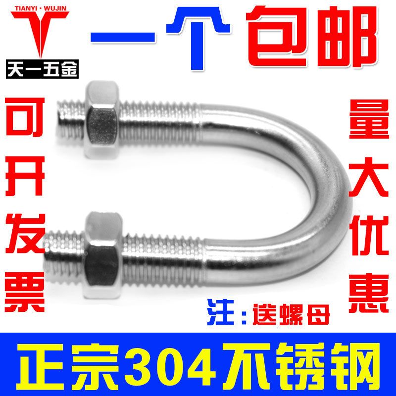 [U Type Bolt]304Stainless Steel U Type Screw U Type Card u Shape Pipe ...