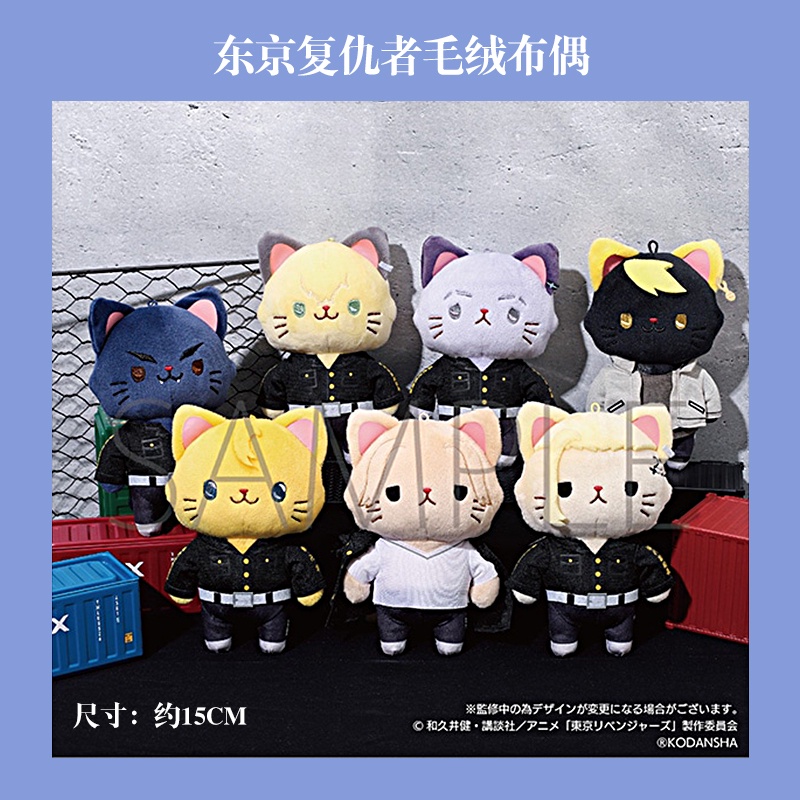 Genuine Movic Tokyo Revengers Cat Series Sano Manjirou Mitsuya Takashi ...