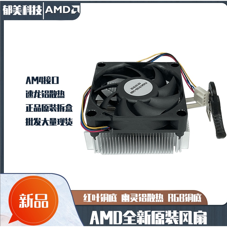 [Ready Stock Quick Shipment] AMD Sharp Dragon AM4 Original Ghost Fan R3 ...