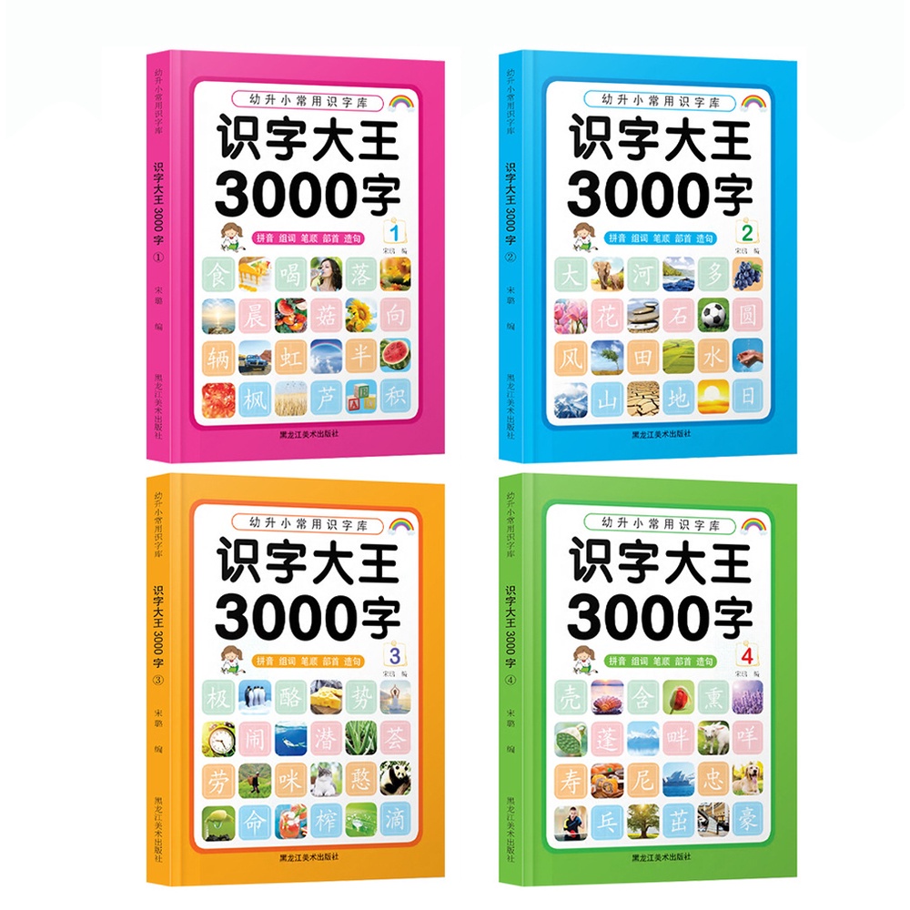 4Books/set 3000 Basics Chinese Character Books with Pinyin for Kid ...