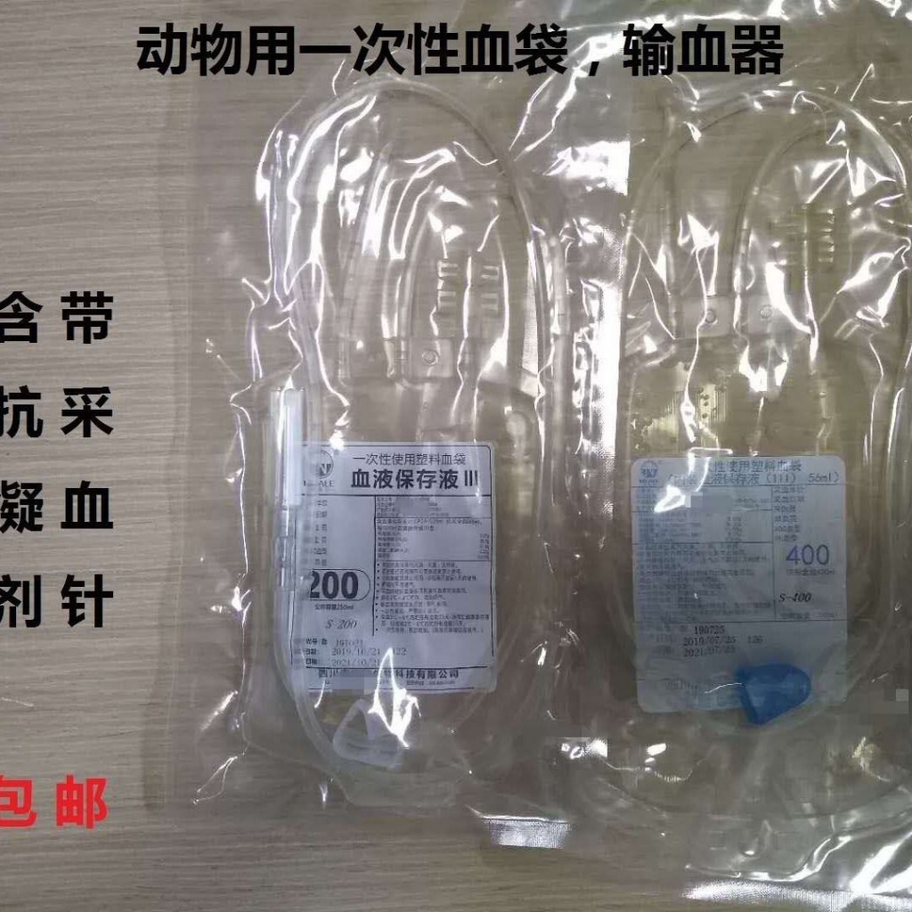 Animal Blood Collection Bag Disposable Plastic Blood Bag Beef Sheep Pig ...