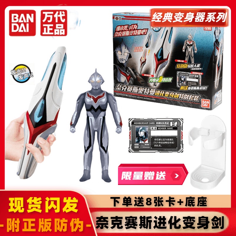[Zaishang] Genuine Bandai Nexus Ultraman Evolution Sound Light ...