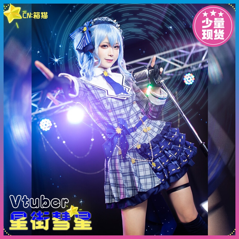 CGCOS YouTuber VTuber Hololive Hoshimachi Hosimati Cosplay Costumes | Shopee Philippines