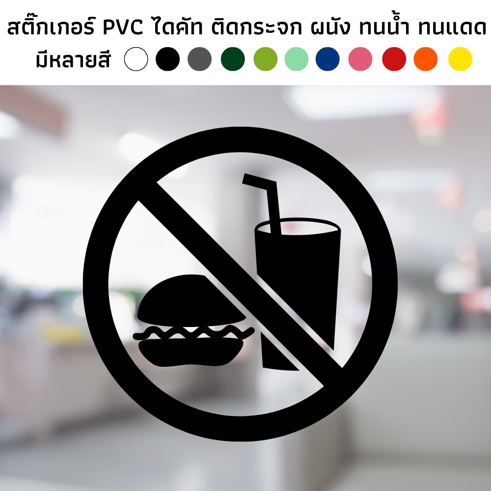 PVC Die Cut Stickers Symbol Do Not Bring Food Eat Wall Mounted Door ...