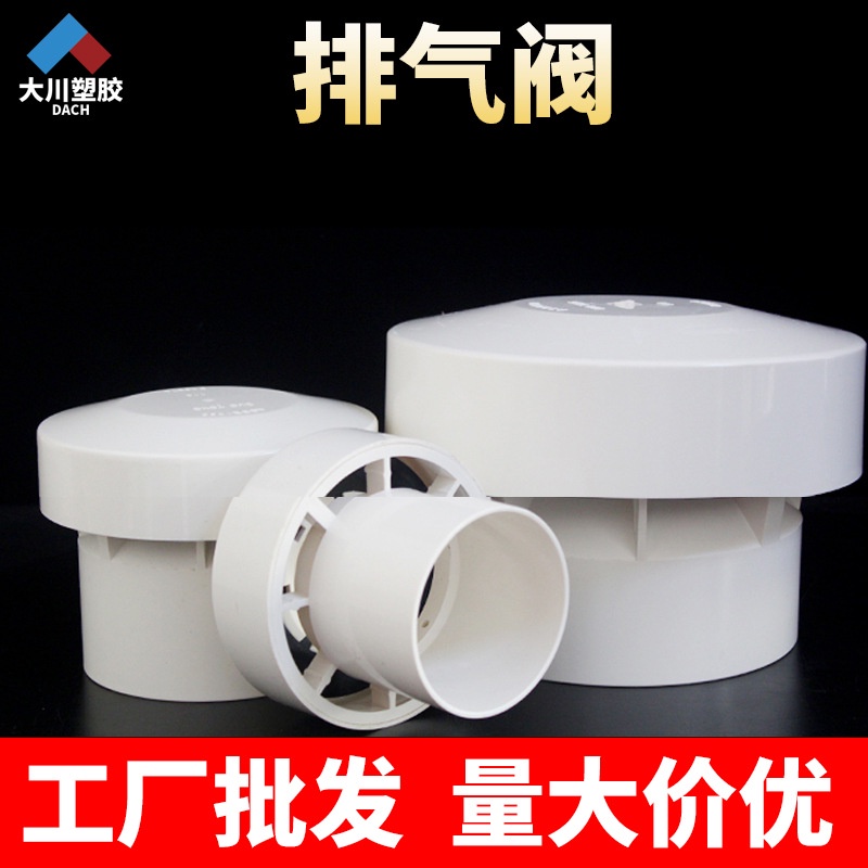 Pvc Suction Valve 110 Drainage Pipe Automatic Exhaust Breathable Anti ...