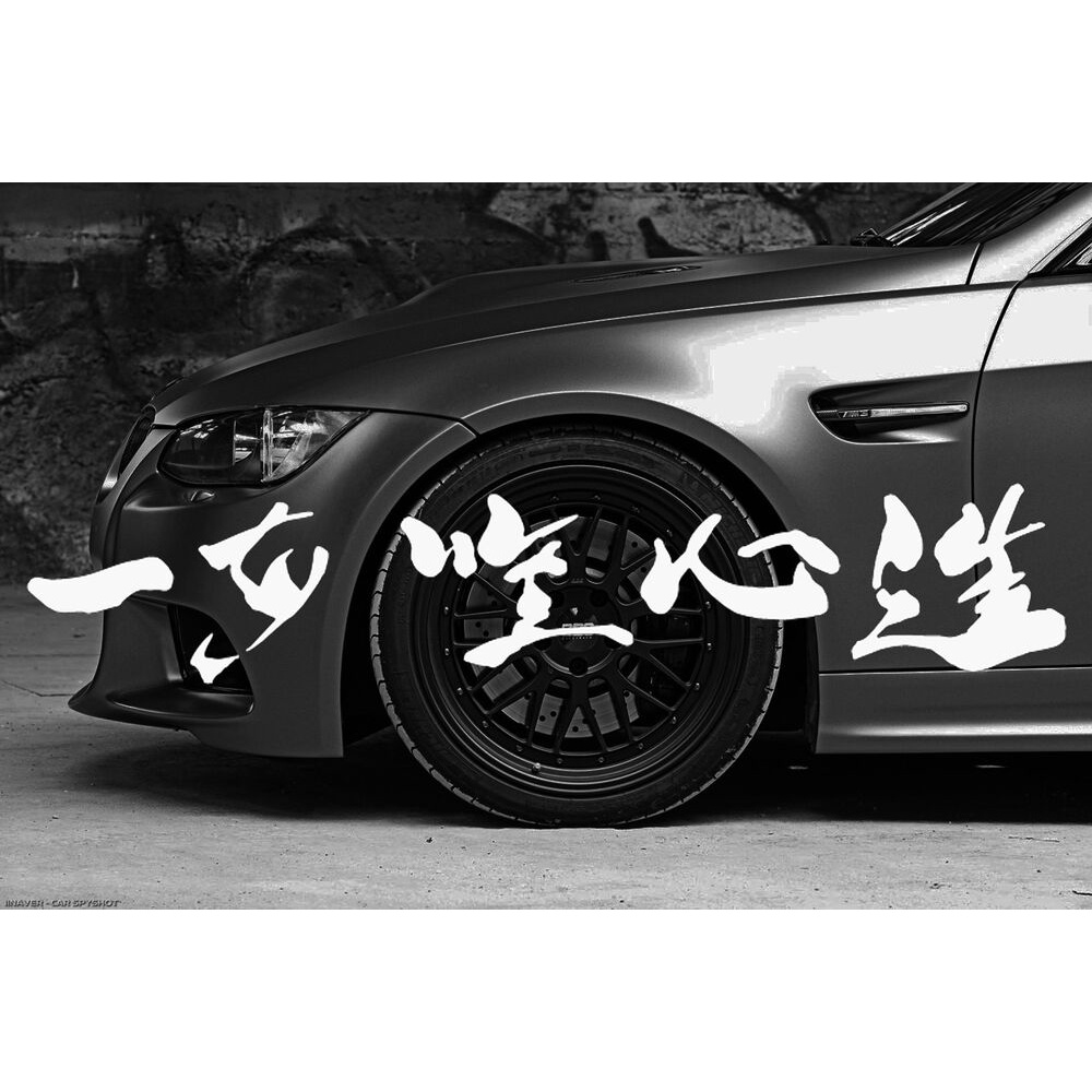 2 X 一切唯心造 Japanese Letter Decal Chinese Kanji Jdm Car Motorcycle Vinyl