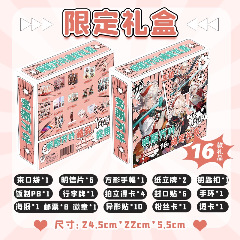 Yuanshen Project Genshin Kaedehara Kazuha Ichiba gift box 22x24.5x5.5cm ...