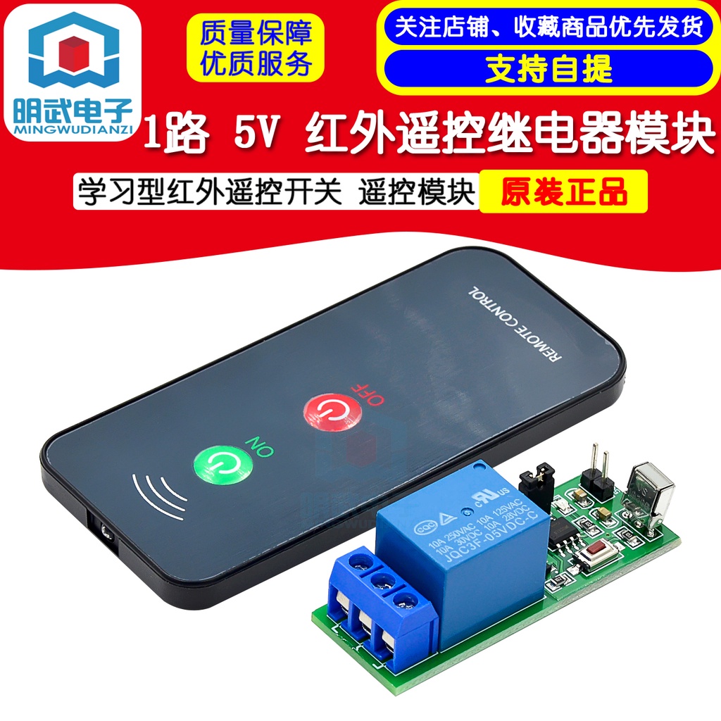 1-circuit 5V infrared remote control relay module Learning infrared ...