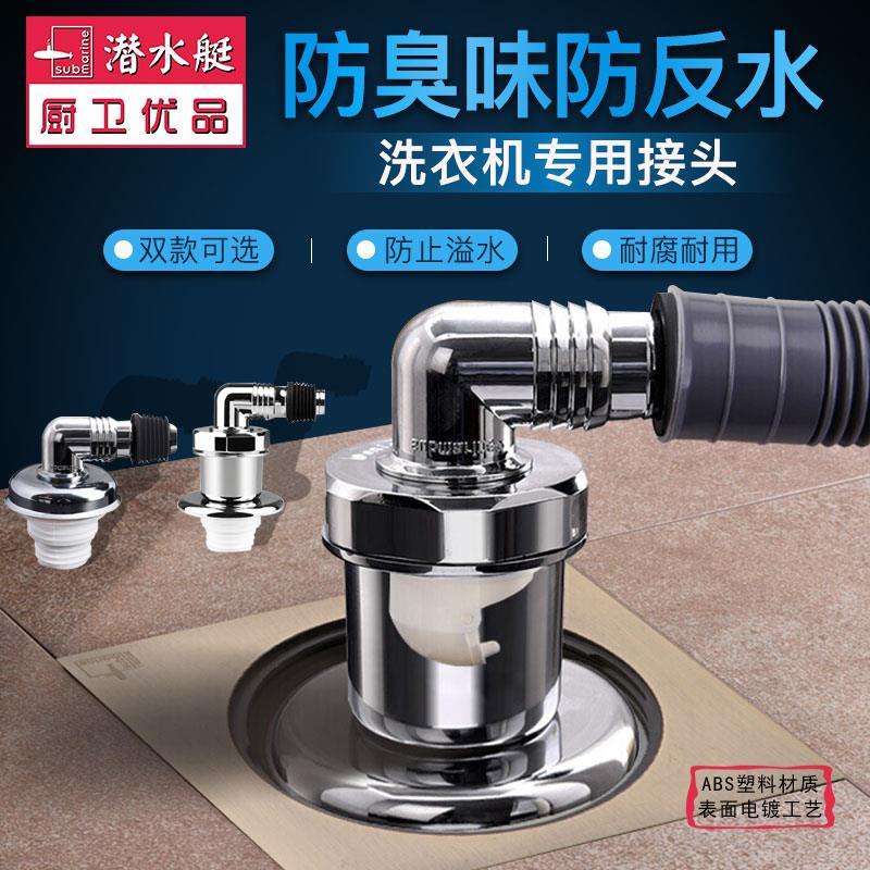 Submarine washing machine drain pipe special joint three-way deodorant ...
