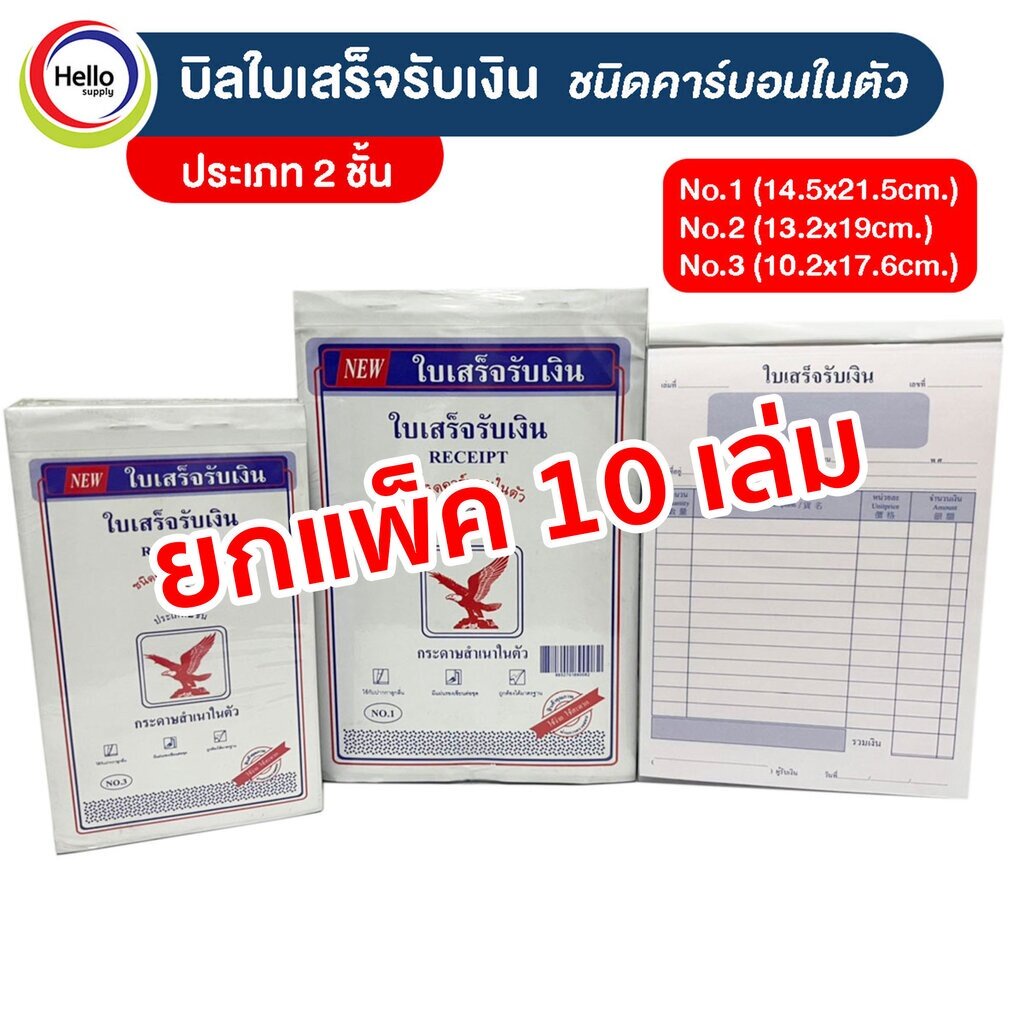 Money Receipt (Pack 10 Books) Vertical 2 Ply Carbon Built-In Copy Paper ...