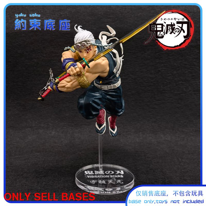 F76 Restraint Base Acrylic Platform for Demon Slayer VS Uzui Tengen ...