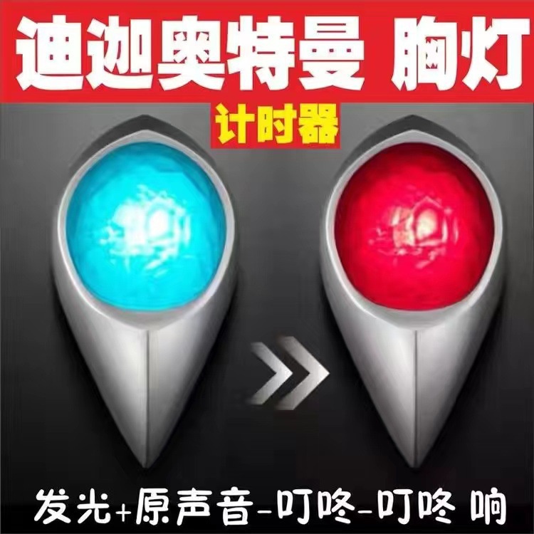 Ultraman Light Stick Summoner Ultraman Diga chest lamp timer luminous ...