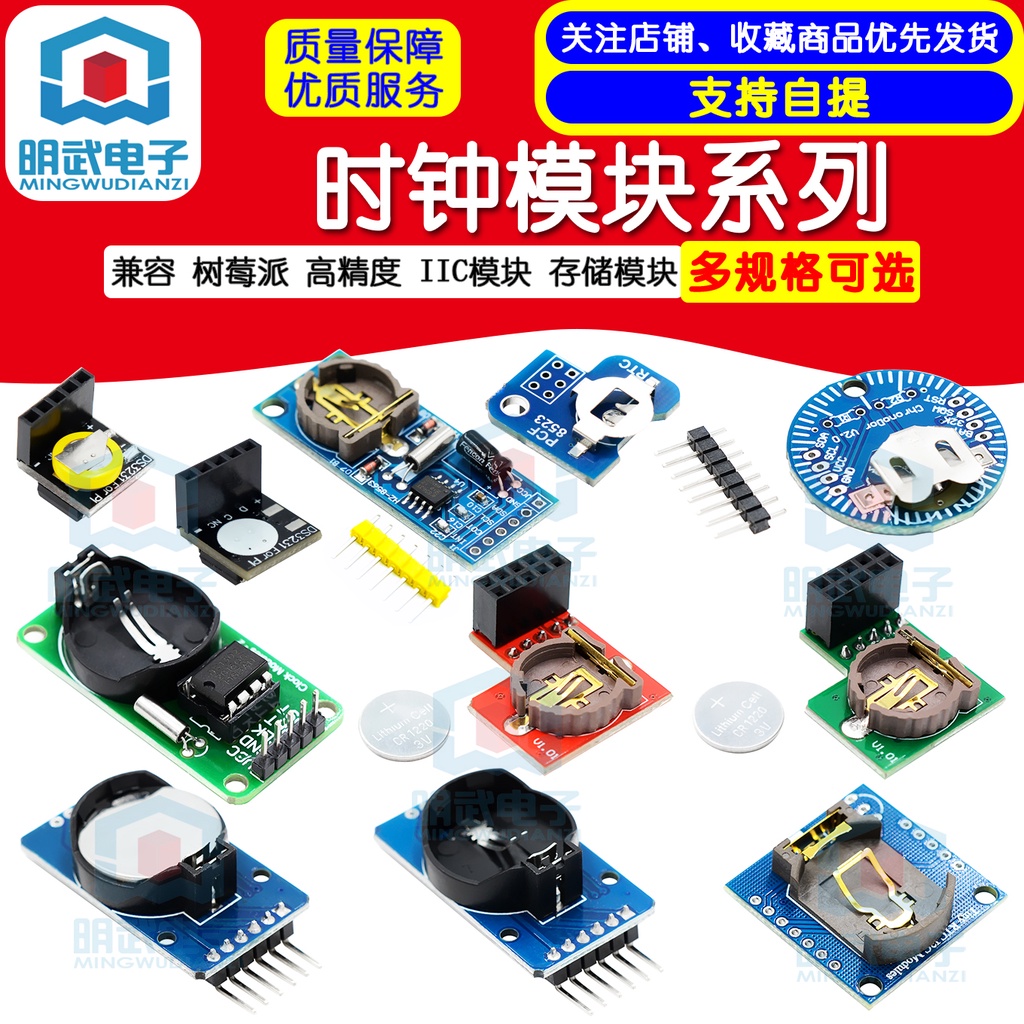 Clock module series Raspberry Pi foreign high-precision RTC module ...
