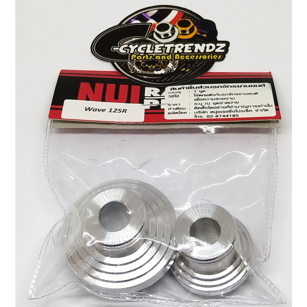 NUI HUB N MILE WAVE125r SILVER (PAIR) | Shopee Philippines