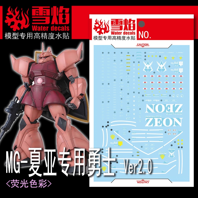 XY XUEYAN MG-146 MG Gelgoog Ver 2.0 Water Slide Decal Fluorescent | Shopee Philippines