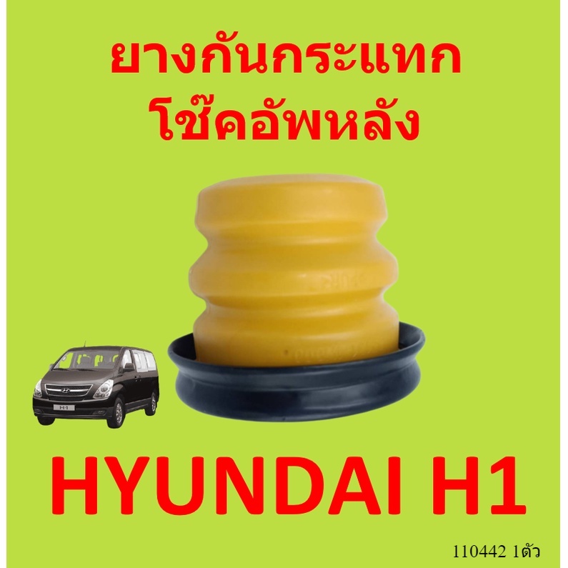 HYUNDAI H1 Rear Absorber 55151-4H000 Shock Rubber | Shopee Philippines