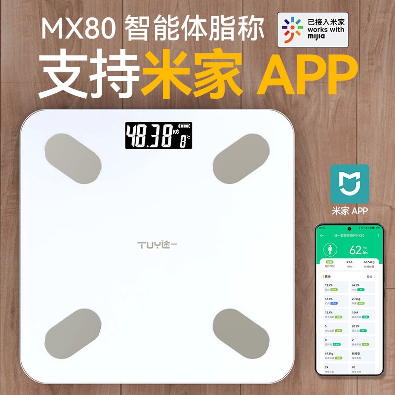 Spot spot sale Road integrated fat scale has been connected to Mijia ...