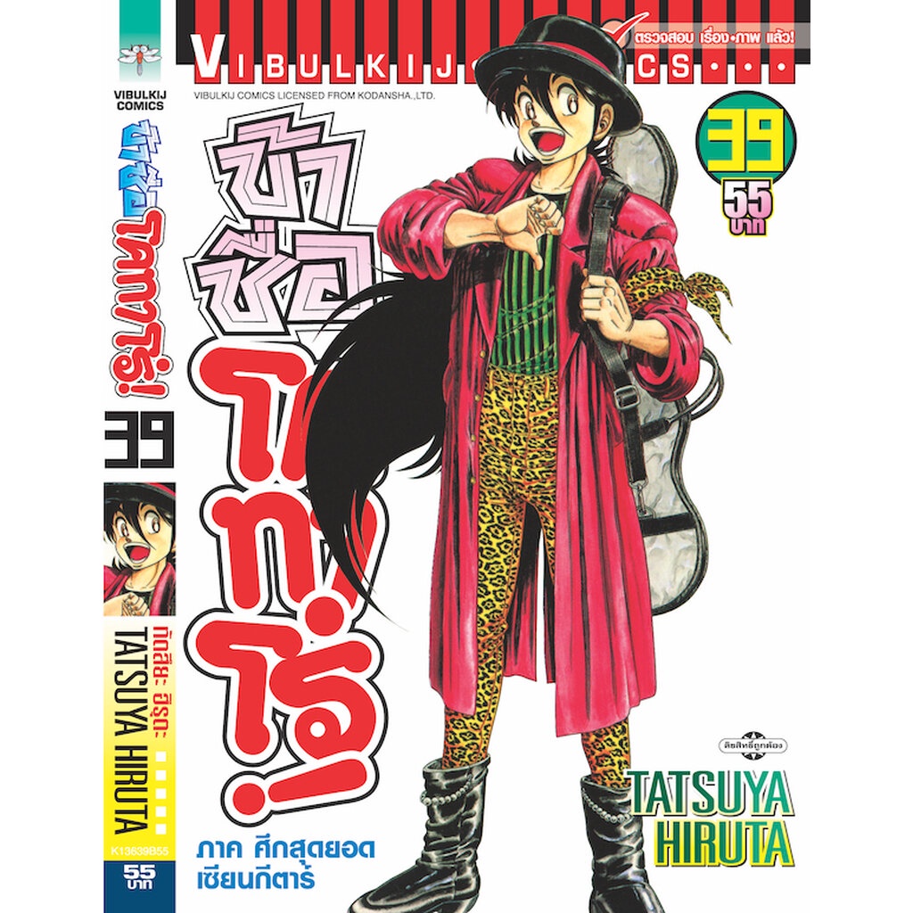 Vibulkij (Vibulkij)" I Known As Kotaro Volume 39 Author TATSUYA HIRUTA ...