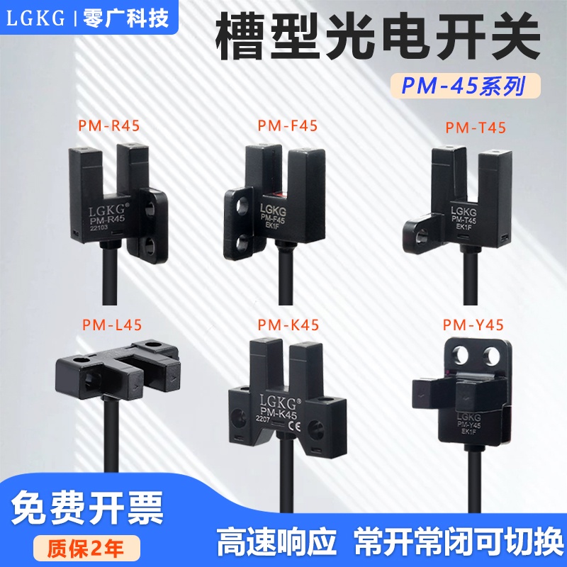 Zero Wide Groove Type Photoelectric Switch PM-T45 Limit Sensor Switch ...