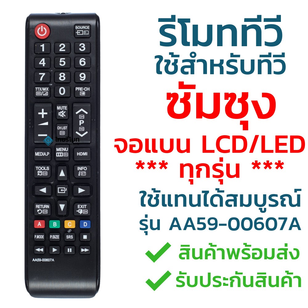 Samsung TV remote Samsung model AA59-00607A use with Samsung TV ...