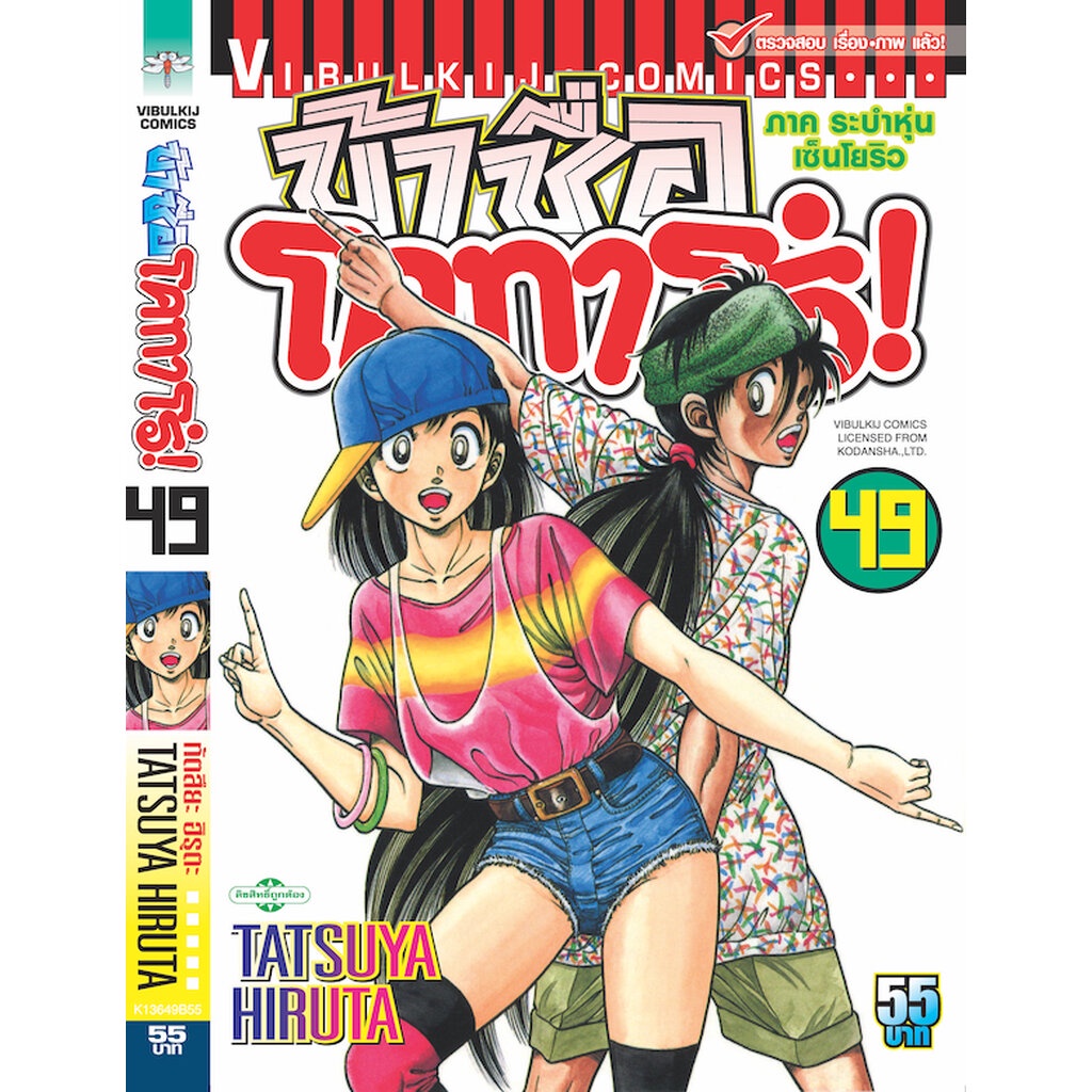 Vibulkij (Vibulkij)" I Known As Kotaro Volume 49 Author TATSUYA HIRUTA ...
