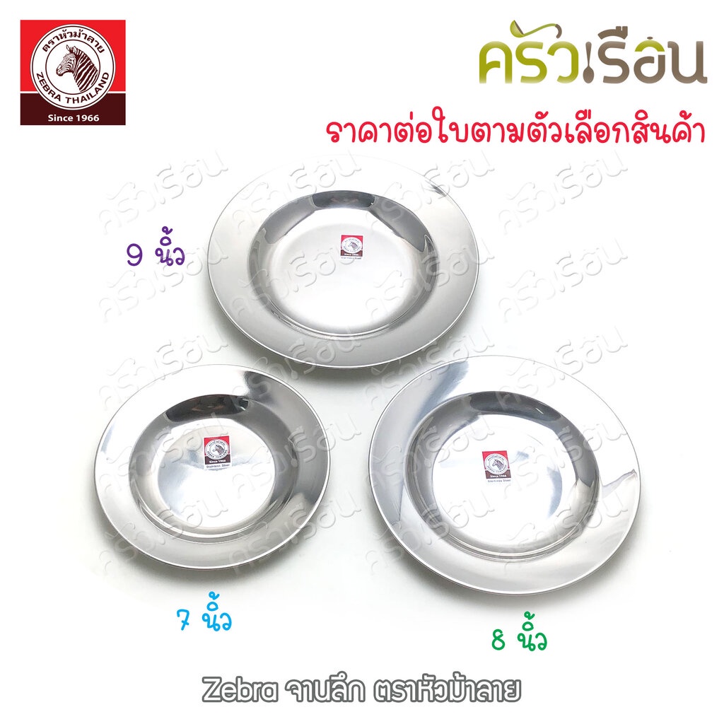 Zebra Stainless Steel Deep Plate Brand 120018 120020 120023 | Shopee ...