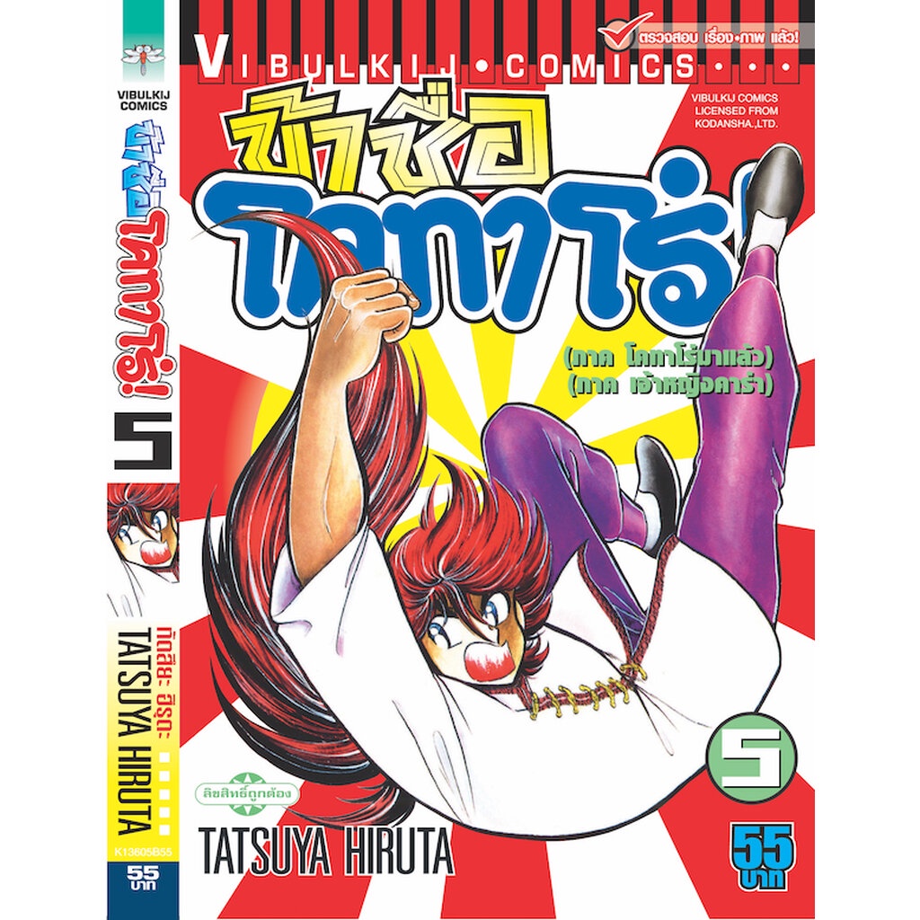 Vibulkij (Vibulkij)" I Known As Kotaro Volume 05 Author TATSUYA HIRUTA ...