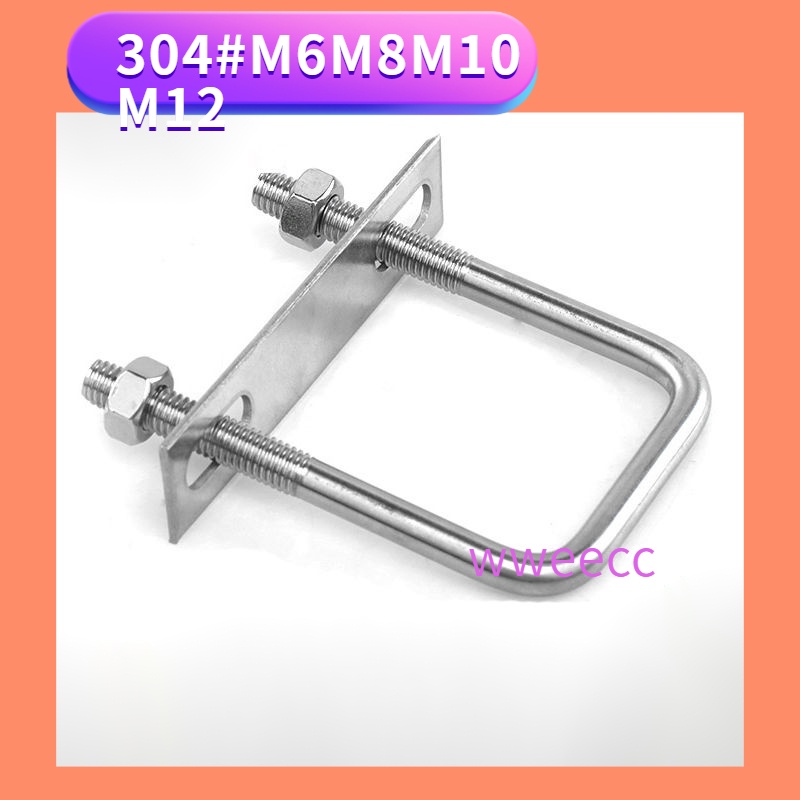 wec]304 stainless steel square card right angle U-card U-bolt right ...