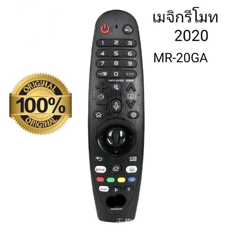 Aimee Logic Remote control LG 2017-2020 model MR-20GA genuine Lo spruce ...