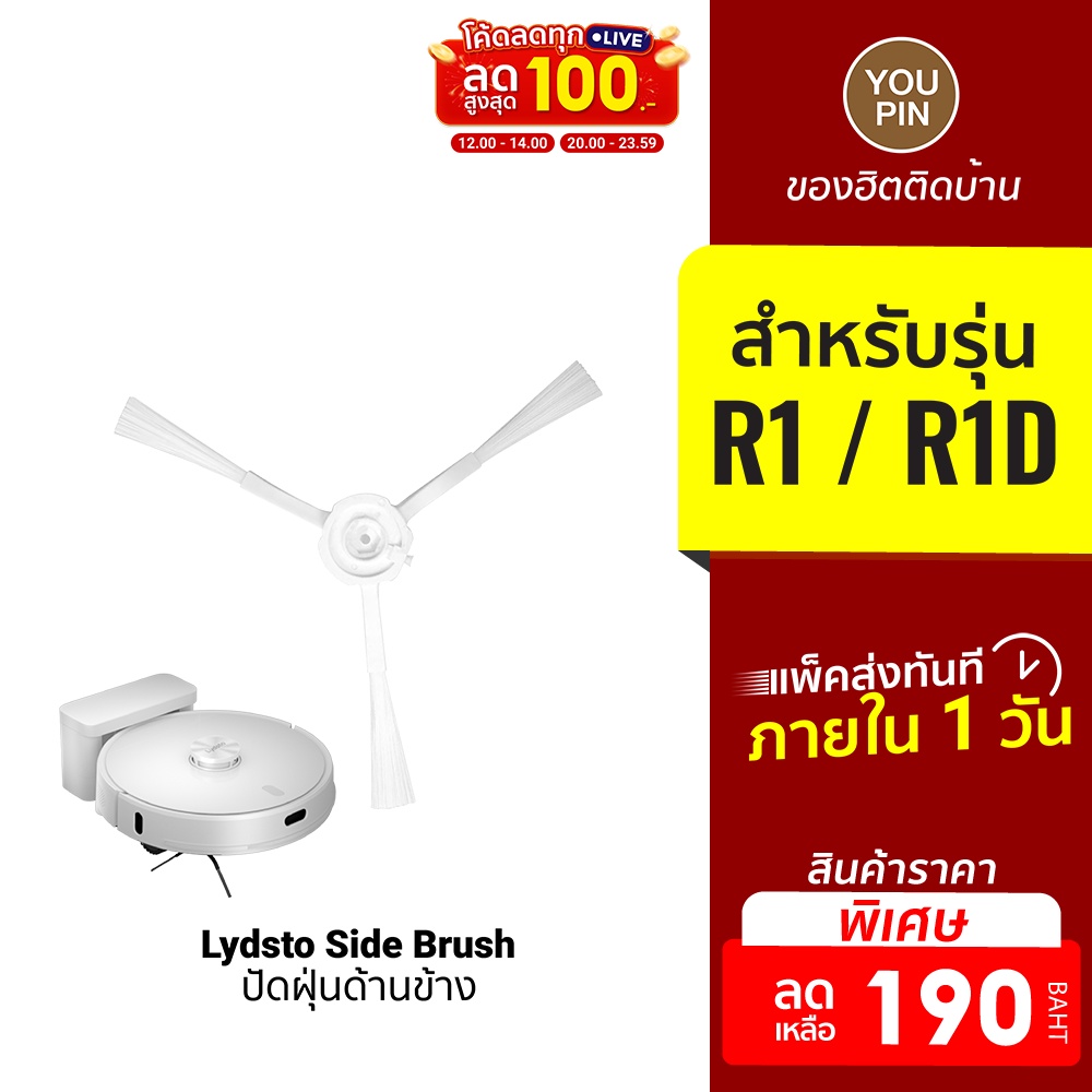 Lydsto Side Brush Set 1 For R1 R1D Robot (1 Pc) | Shopee Philippines