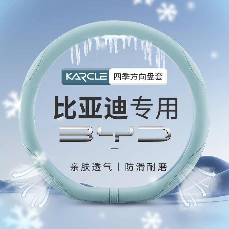 BYD Ice Silk Steering Wheel Cover Seagull Dolphin Han EV Yuan plus Qin Plusdmi Tang Seal Song ...