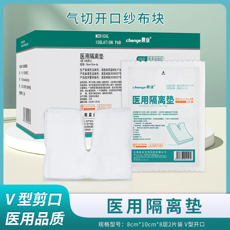 Medical Isolation Pad Open Gauze Block Tracheostomy Tube Gauze for ...