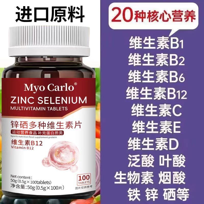 German Imported Raw Materials Vitamin b12 Zinc Selenium Multivitamins ...