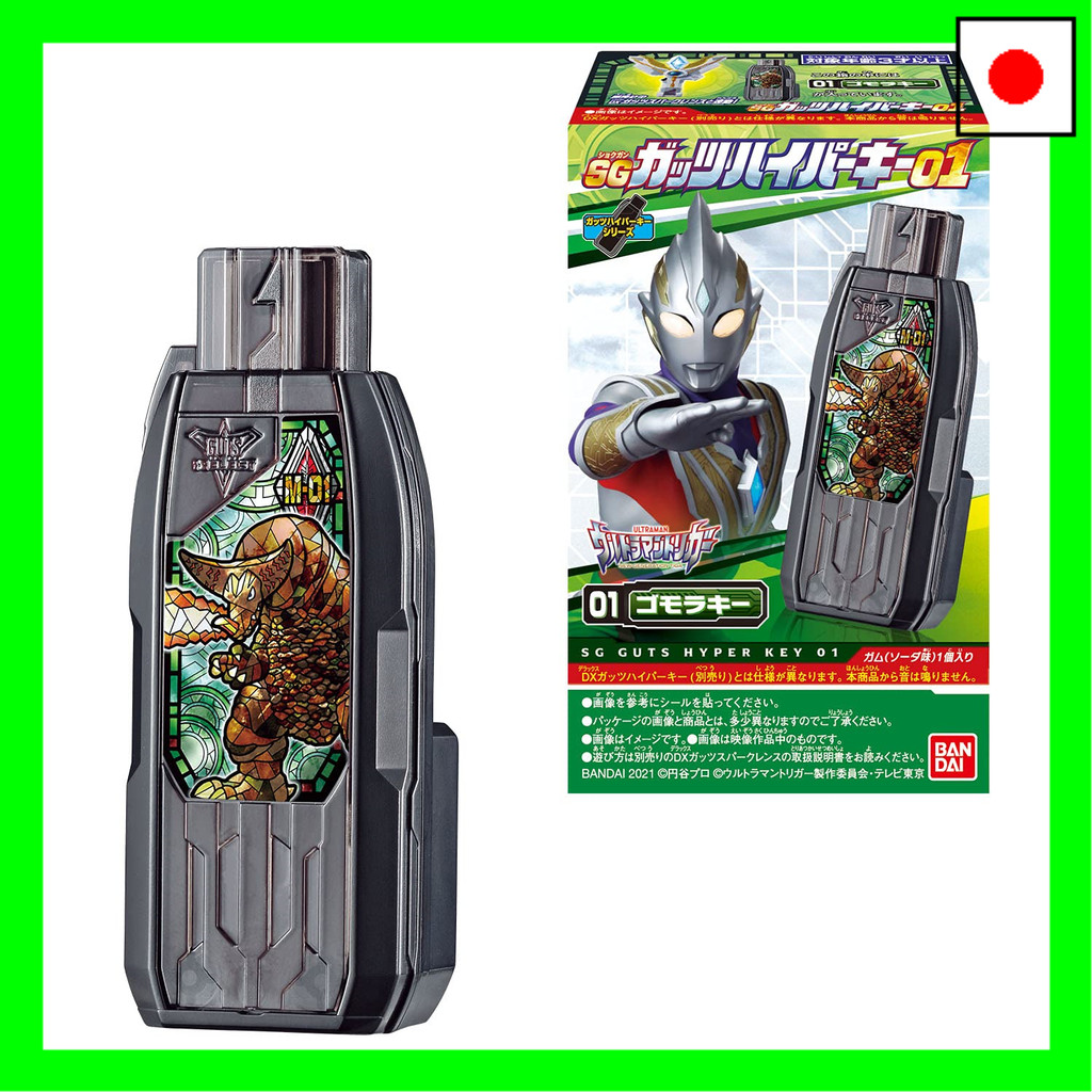 SG Guts Hyper Key 01 (12 pieces) Candy Toy/Gum (Ultraman Trigger ...