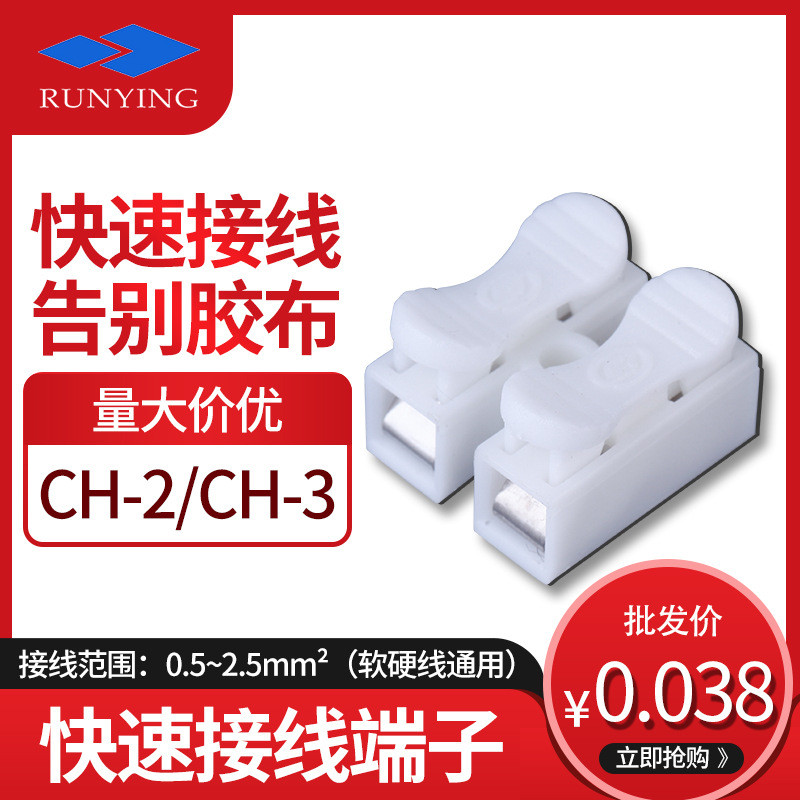 CH-2 Quick Connection Terminal Screw-Free Self-Locking Push Terminal ...